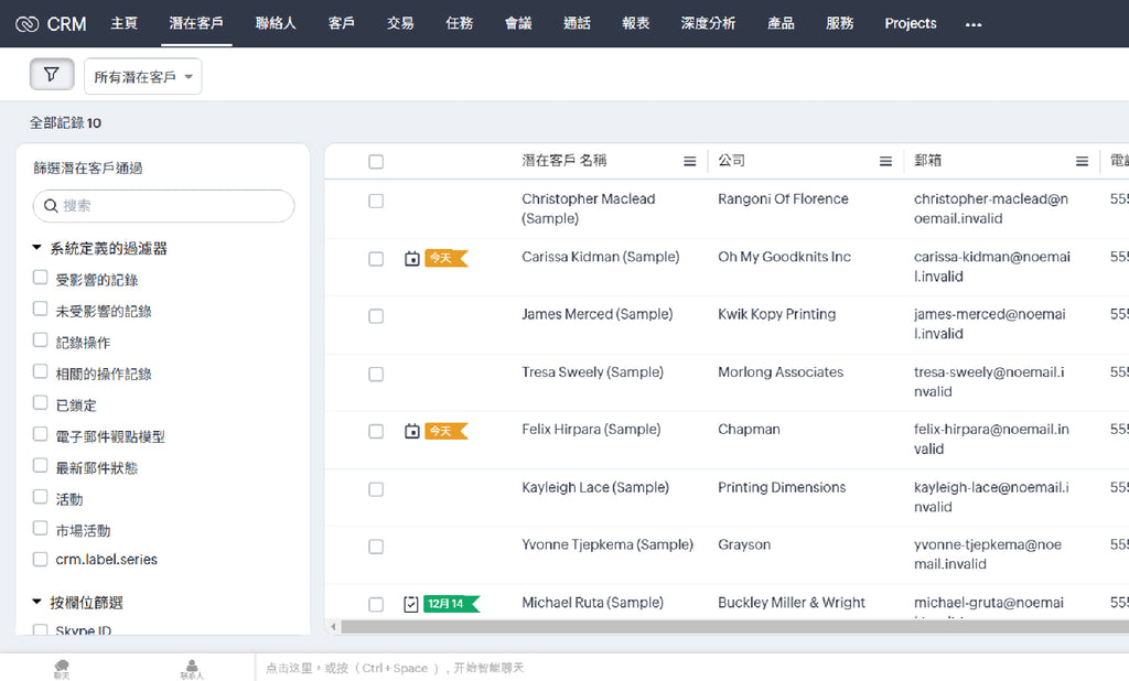 卓越客服 CRM | 禮歐資訊